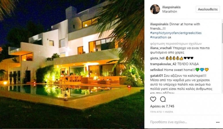 Το παλάτι “σπίτι” του Ηλία Ψινάκη… που τίναξε στον αέρα το instragram ...